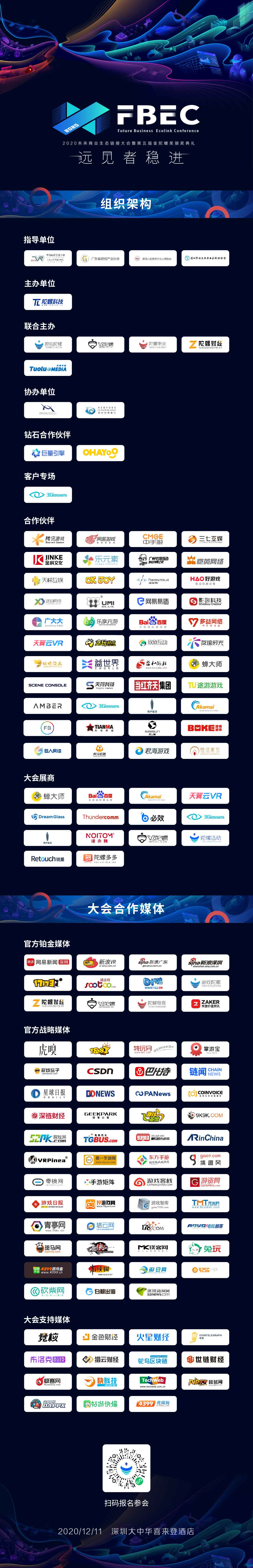 太平洋未来科技创始人&CEO李建亿将出席FBEC大会发表演讲【FBEC2020】_VR陀螺