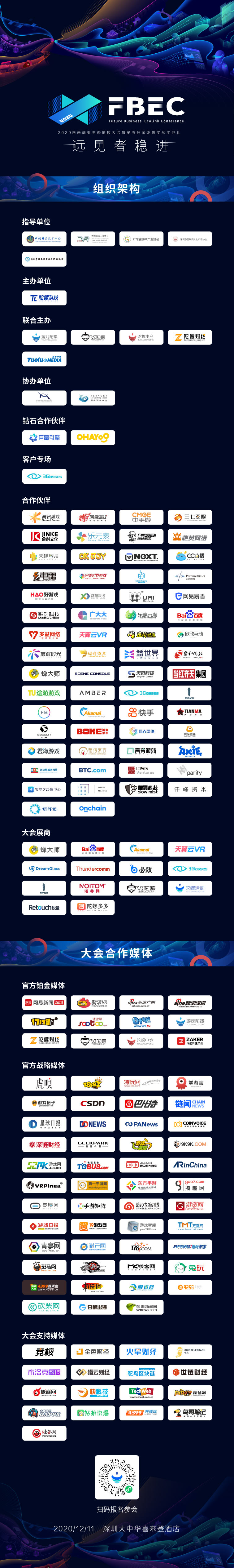 FBEC2020暨第五届金陀螺奖 | 大会嘉宾阵容重磅曝光，最强大脑齐聚行业盛会！_VR陀螺