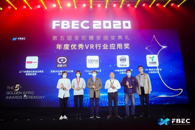 【FBEC2020】微想科技荣获第五届金陀螺奖“年度优秀VR行业应用奖”_VR陀螺