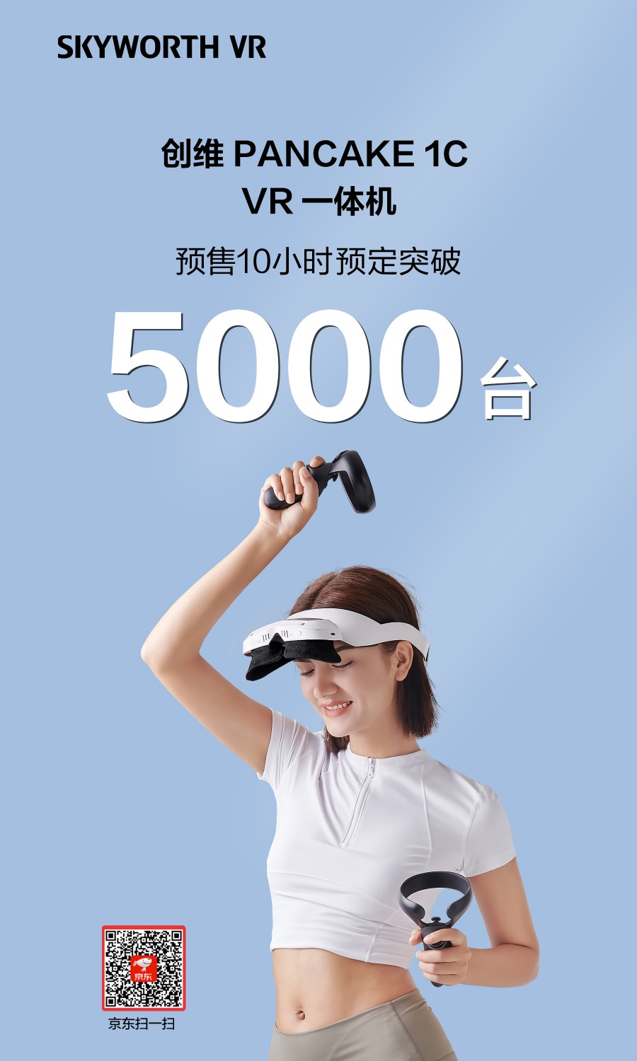VR超短焦获市场认可，创维PANCAKE 1C 预售10小时突破5000台_VR陀螺