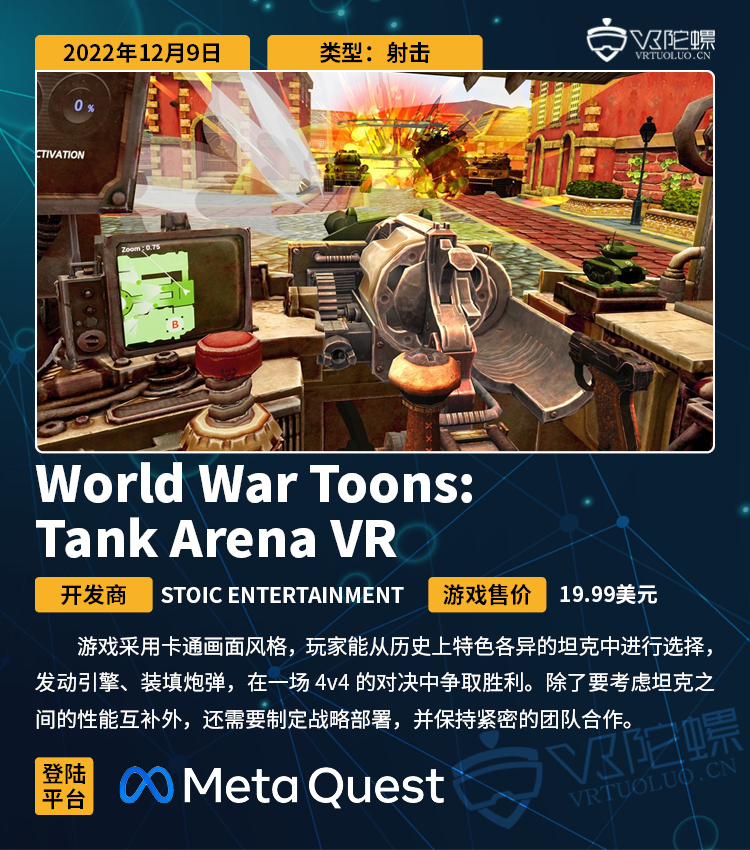 VR游戏周报 | VR Awards、TGA大奖公布，《枪战世界》《神秘博士》上线PICO_VR陀螺