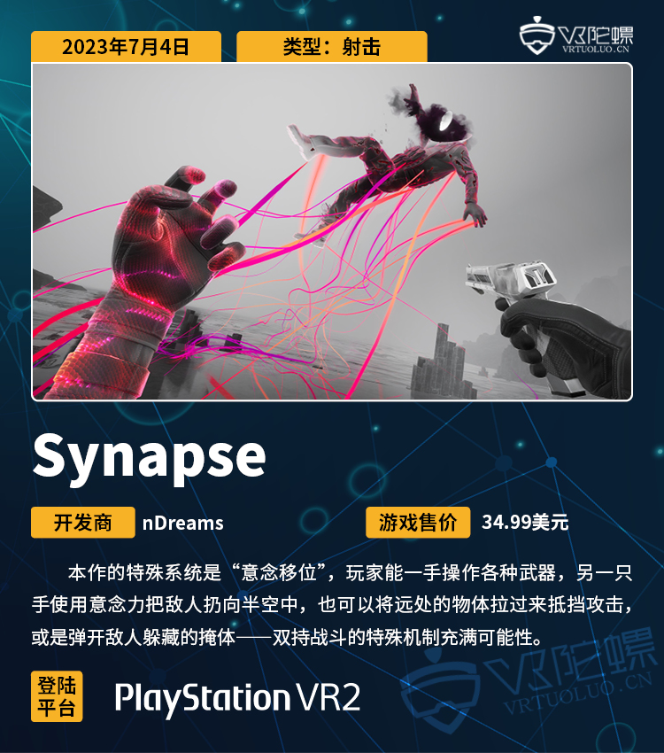 VR游戏周报 | PS VR2独占大作《Synapse》口碑一般，歌尔创客游戏发售_VR陀螺
