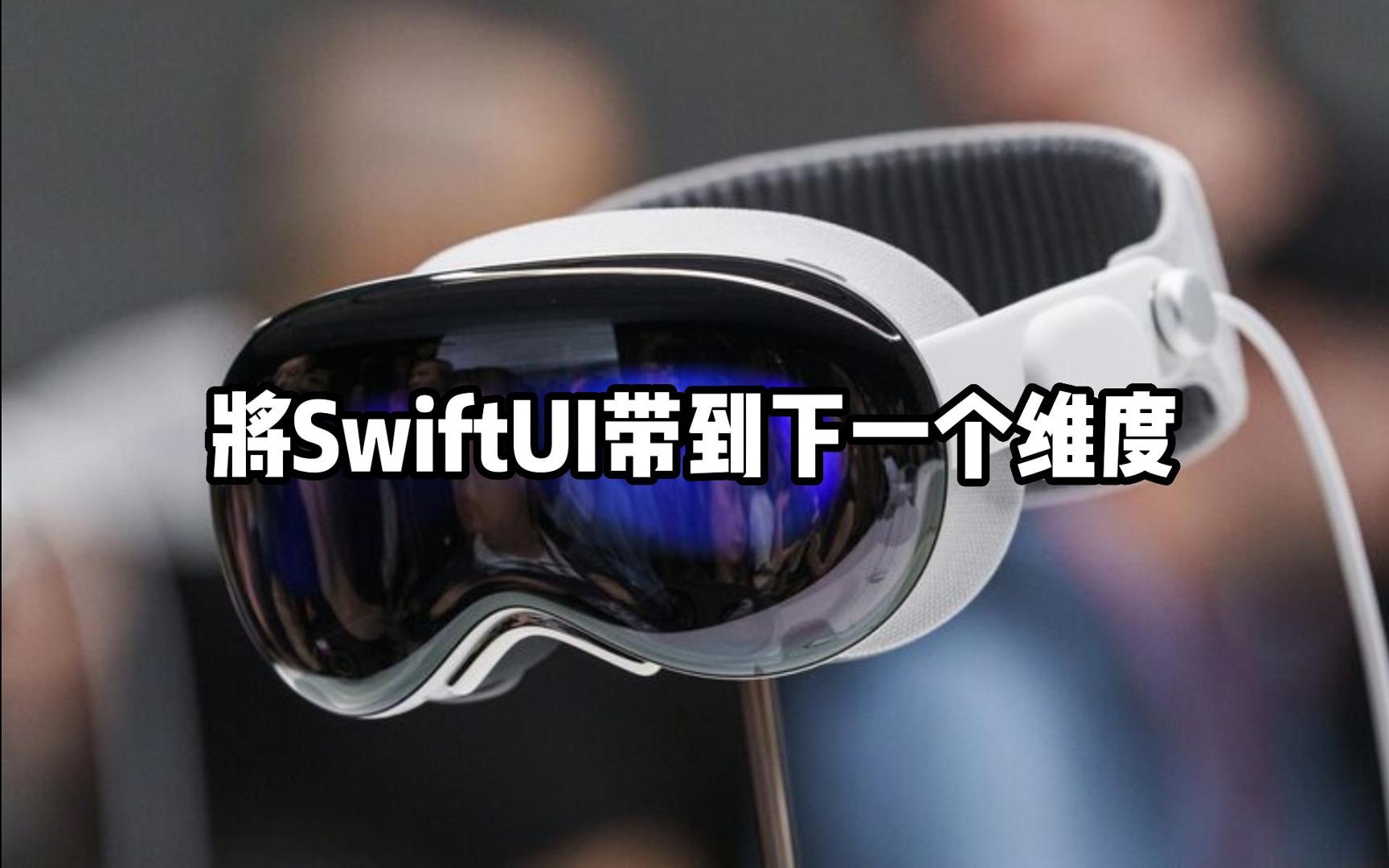 苹果vision Pro开发教程 推荐专题 精品文章 Vr陀螺