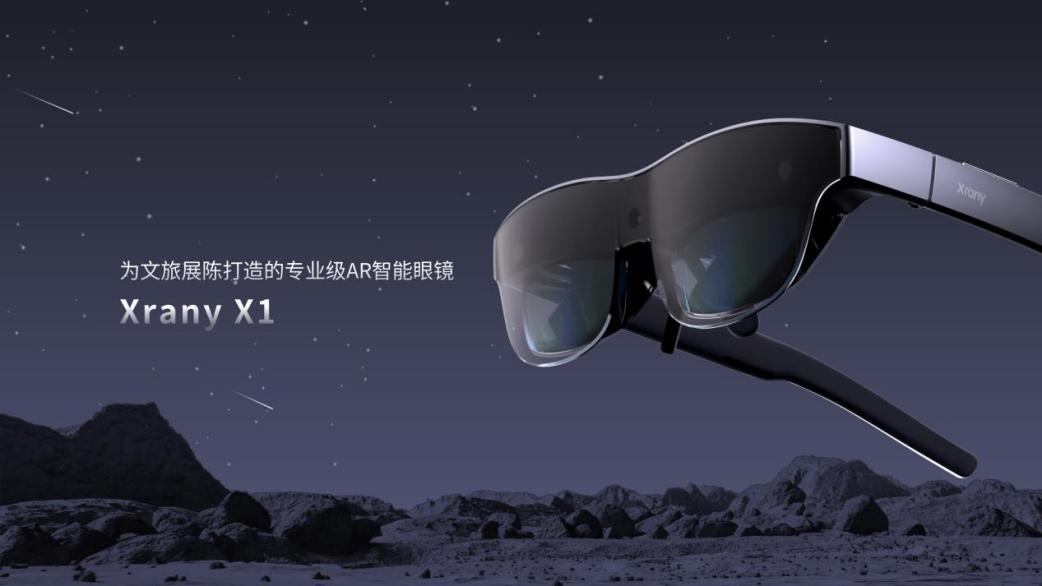 Xrany元霓推出文旅展陈AR眼镜Xrany X1：配备双目4K、MicroOLED屏，仅重89g_VR陀螺