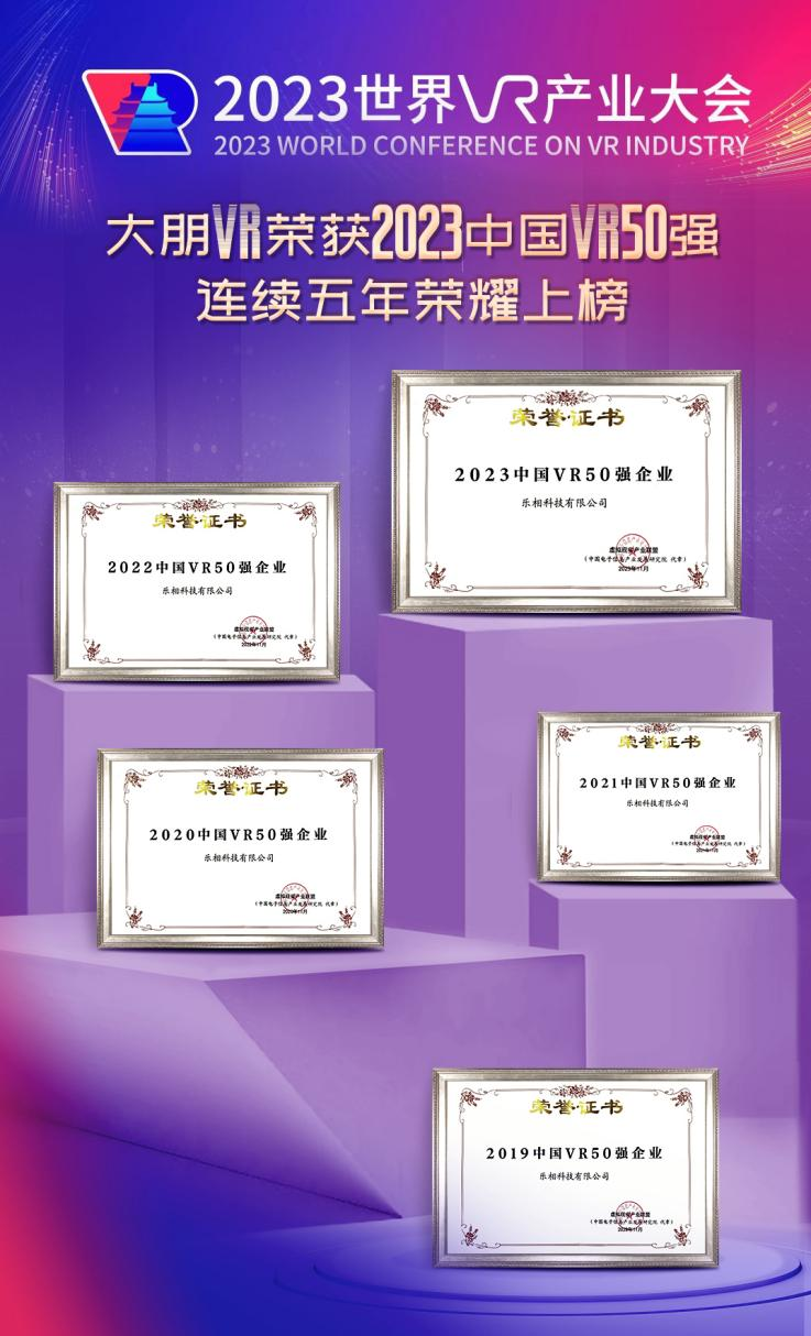 大朋VR再次获评“中国VR50强企业”、大朋E4荣获VR/AR年度创新奖_VR陀螺