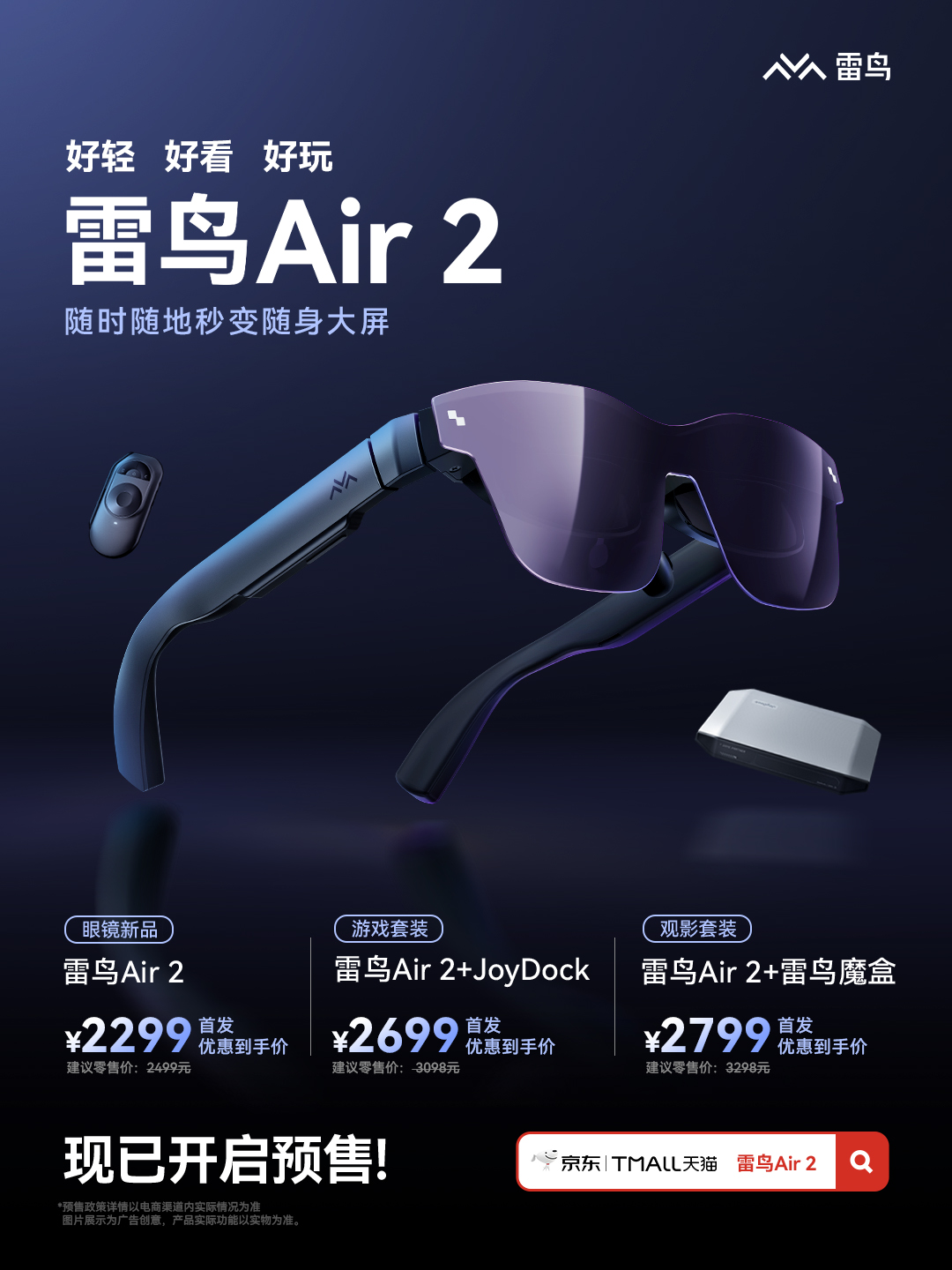 掌机巨幕新拍档，雷鸟Air 2 XR眼镜与游戏搭档JoyDock预售开启_VR陀螺