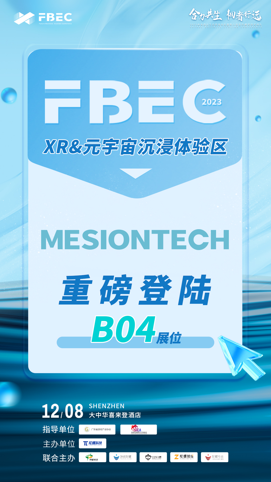 FBEC2023参展商 | 耀宇视芯将登陆XR元宇宙沉浸体验区_VR陀螺