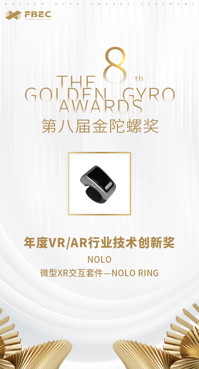 FBEC2023 | NOLO 微型XR交互套件—NOLO RING荣获第八届金陀螺奖“年度VR/AR行业技术创新奖”_VR陀螺