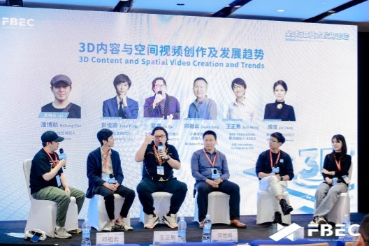 FBEC2023 | 圆桌论坛：3D内容与空间视频创作及发展趋势_VR陀螺