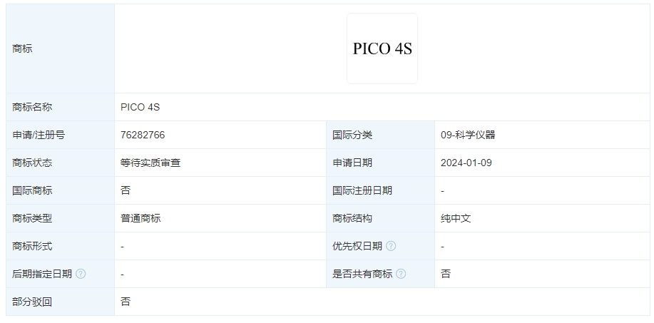 PICO新品或命名PICO 4S，搭载无光环手柄_VR陀螺