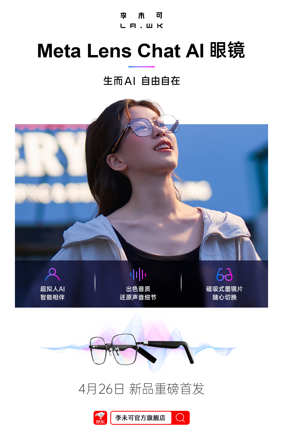 李未可科技推出旗下首款AI眼镜Meta Lens Chat，定价699元_VR陀螺