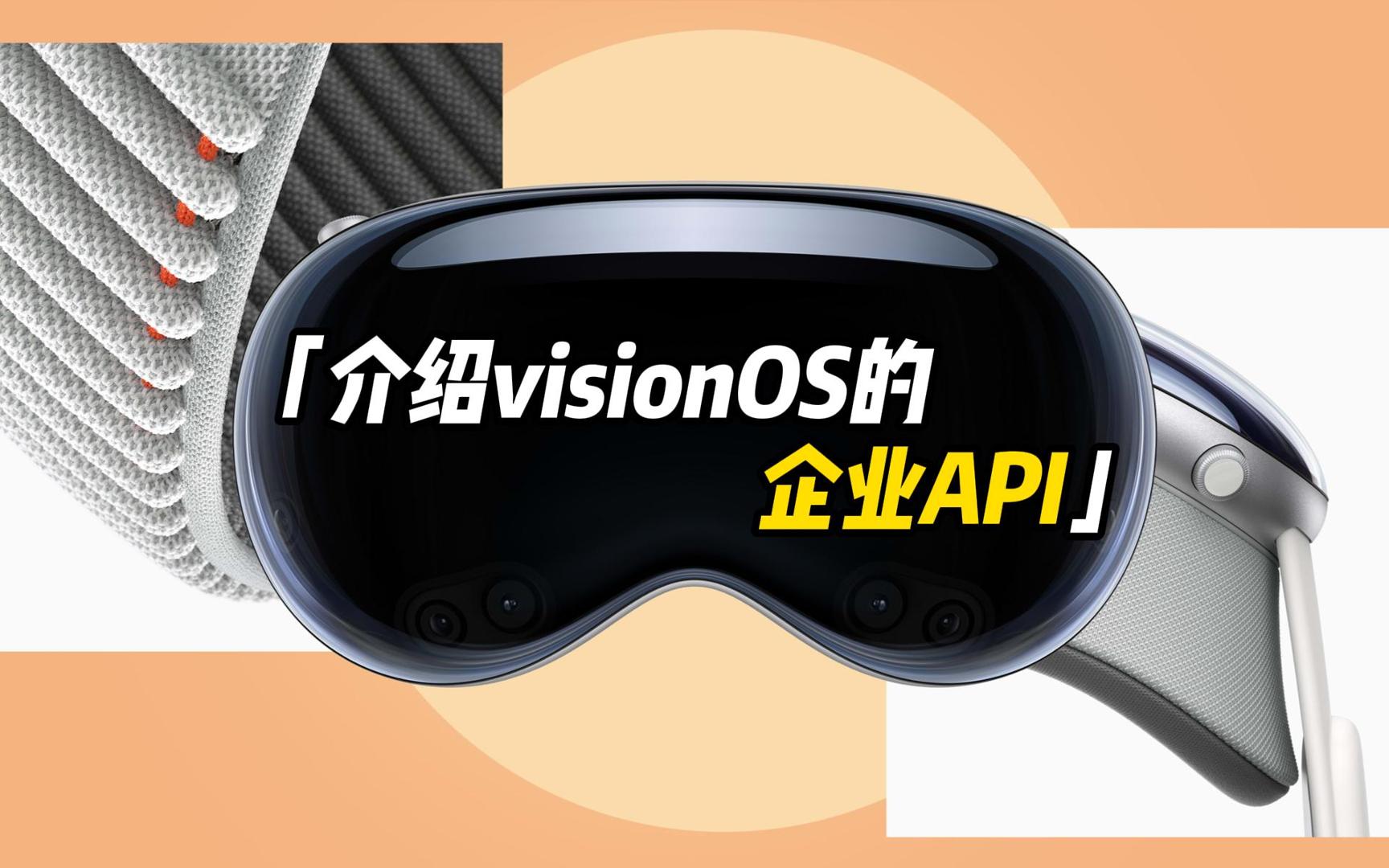 苹果Vision Pro开发教程_推荐专题_精品文章-vr陀螺