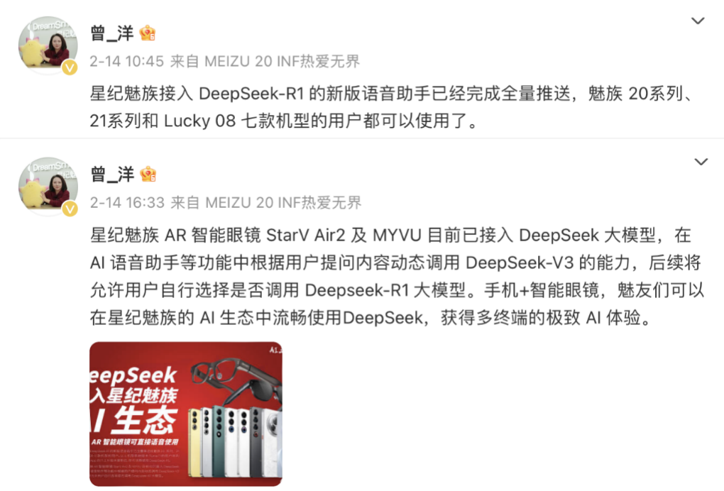 DeepSeek融入星纪魅族AI生态，手机及AR智能眼镜可直接语音使用_VR陀螺