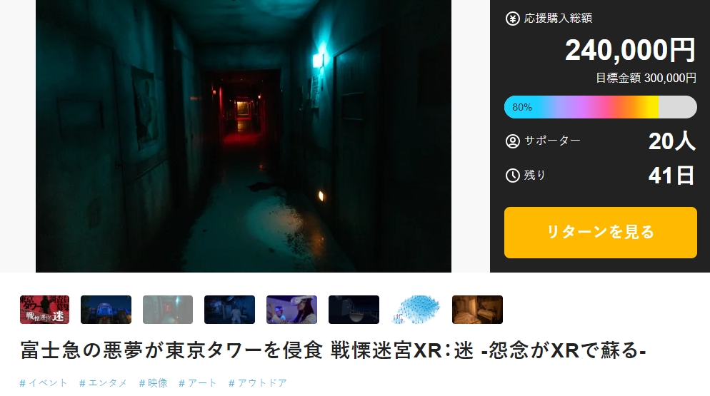 日本公司ABAL将推出恐怖主题大空间体验“颤栗迷宫XR：迷”_VR陀螺